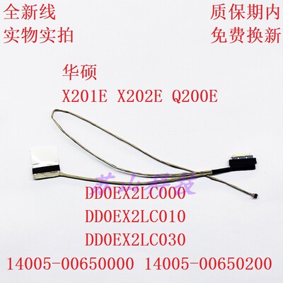 华硕屏线全新线DD0EX2LC000