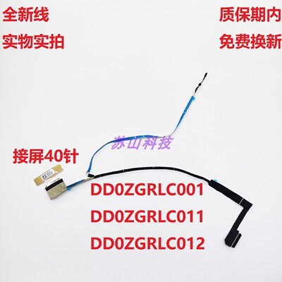 Acer宏基 ZGR AN16-41 AN16-51屏线DD0ZGRLC011 LC012 LC001排线