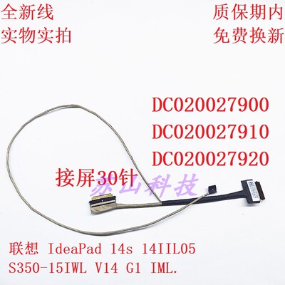 联想Ideapad 14sIIL 2020 S350-15IWL 屏线 DC020027900 屏幕排线