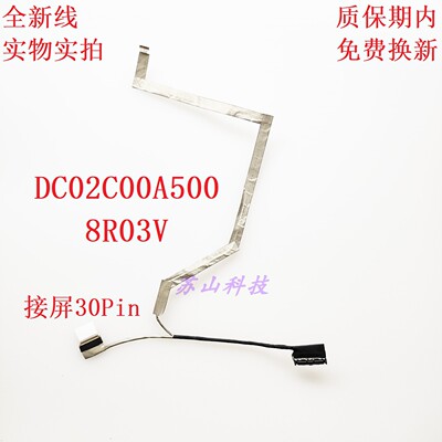 Dell 戴尔 Latitude E5450 ZAM70 屏线8R03V DC02C00A500屏幕排线