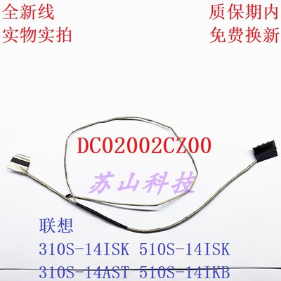 联想Ideapad 310S/510S-14IKB/14ISK 屏线显示屏幕排线5C10L45244