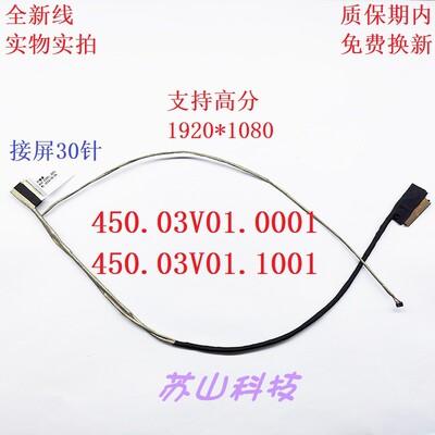 适用DELL 3451 3468 3467 3465 高分屏线 450.03V01.1001 0FR0VM