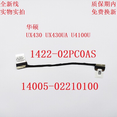 1422-02PC0AS屏线华硕U4100U