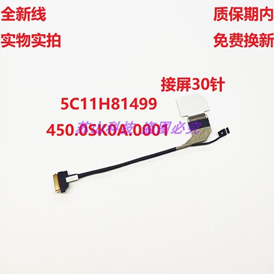 ThinkPad联想L13 Yoga Gen 4 屏线排线450.0SK0A.0001 5C11H81499