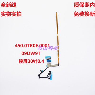 戴尔Dell Inspiron 16 PLUS 7640 7645 7440 屏线 09DW9T屏幕排线