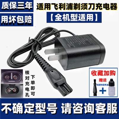适用飞利浦剃须刀充电器Series5000 HQ8505适配器线A00390电源线