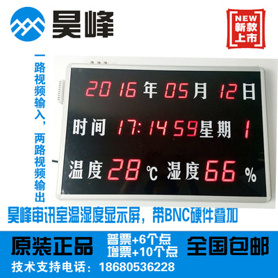 顺泰伟成温湿度显示屏AVST-SXP-50 环境信息显示屏AVST-SXP-60