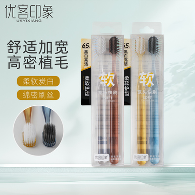 优客印象黑白亮洁微宽刷头牙刷柔软刷毛口腔清洁情侣家庭组合