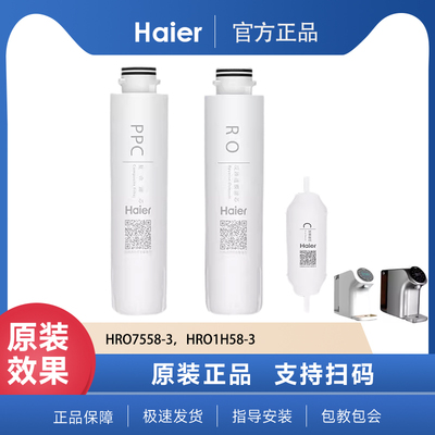 海尔净水器滤芯HRO7558/1H58-3/家用滤芯5023-3PRO复合滤芯反渗透