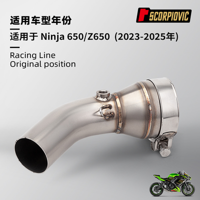 NINJA650 Z650改装 不锈钢中段排气管 2023-2025专车专用无损安装