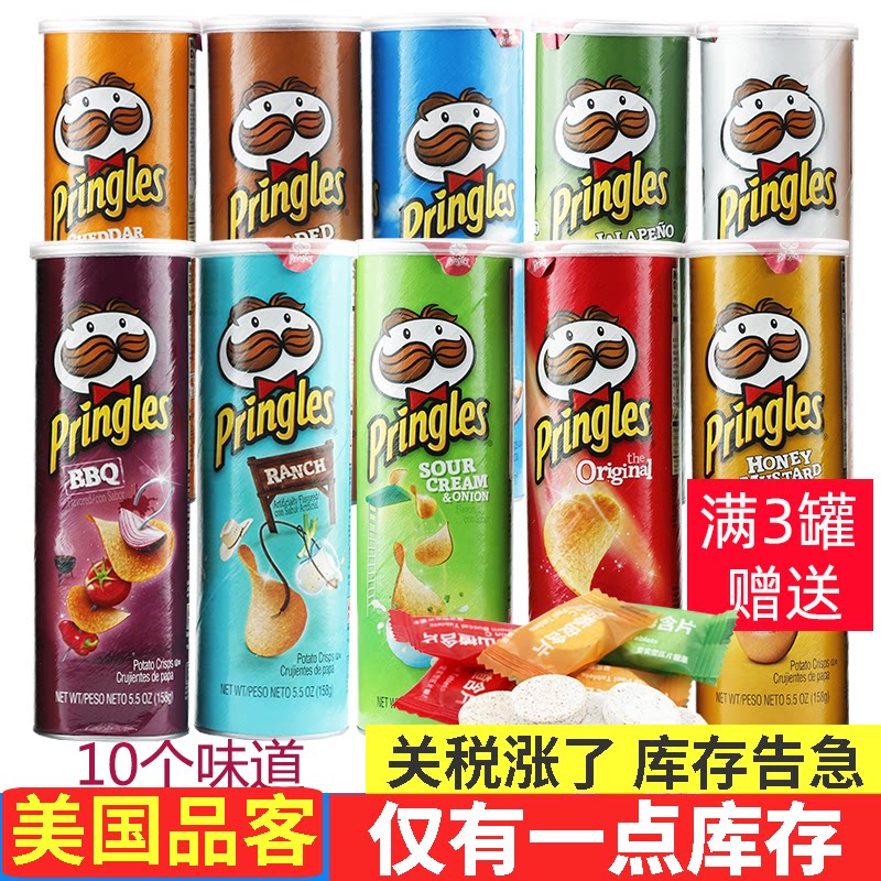 冲量促销原装pringles品客薯片美国进口158g酸奶酪洋葱味送女朋友