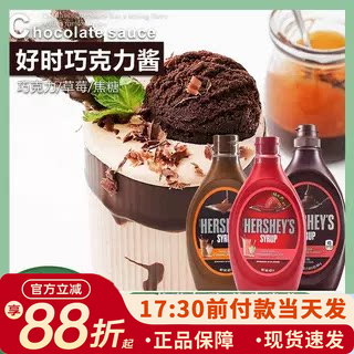 进口好时巧克力酱焦糖草莓糖浆椰乳奶可可粉咖啡专用糖奶油烘焙