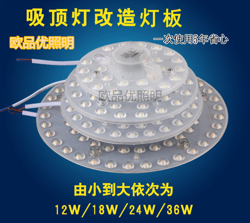 欧品优 led吸顶灯改造灯板圆形光源贴片超模组超亮节能灯家用替换