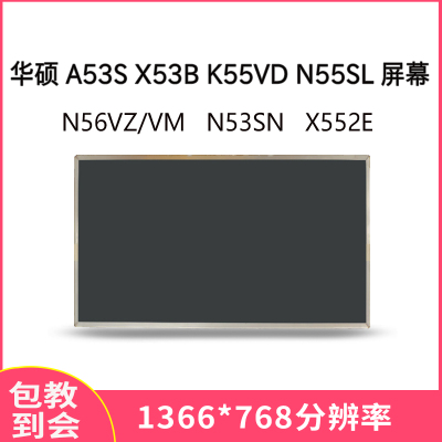 华硕A53SX53BK55VD液晶屏