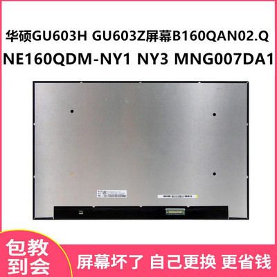 适用华硕GU603HGU603Z显示屏
