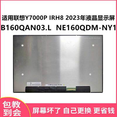 适用联想Y7000PIRH8显示屏