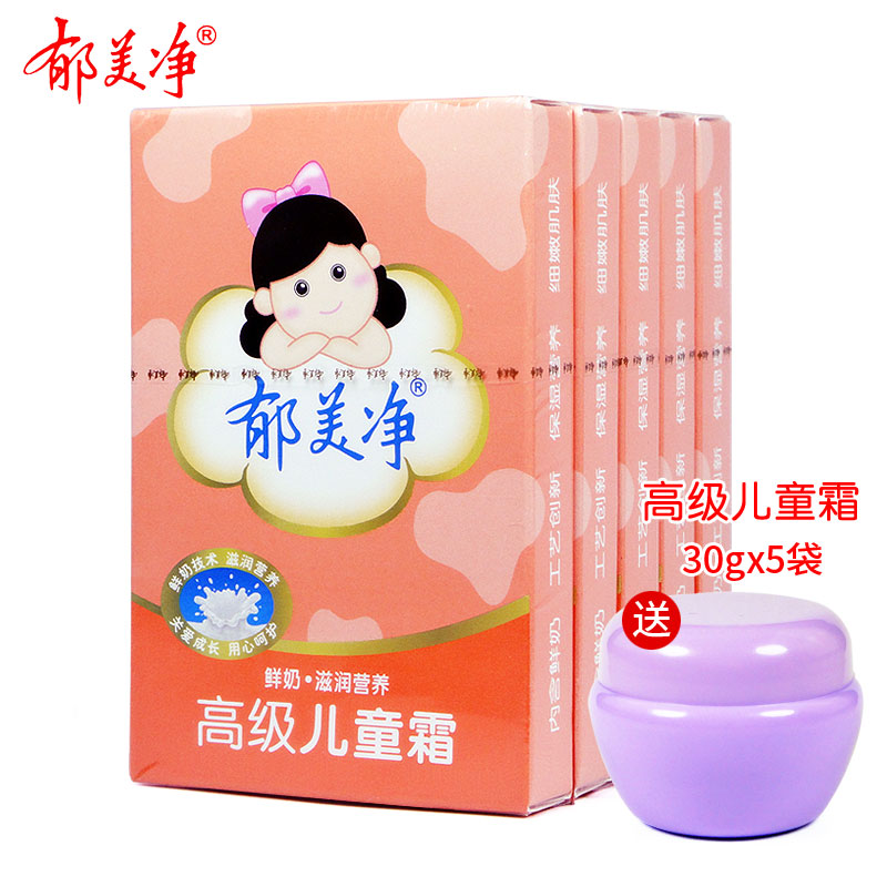 【5盒】郁美净高级儿童霜30gx5袋装宝宝润肤面霜滋润保湿身体乳虎窝淘