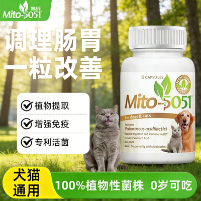 Mito5051咪妥狗狗益生菌猫咪专用调理肠胃宝软便秘猫用宠物益生菌
