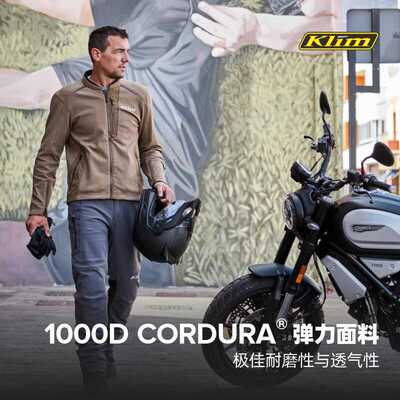 官方KLIM透气骑行服街道摩旅防护