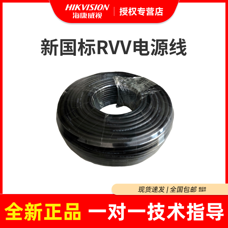 海康威视RVV2*1.0两芯电源线RVV2*0.75按米出售200米一卷RVV2*1.5_虎窝淘