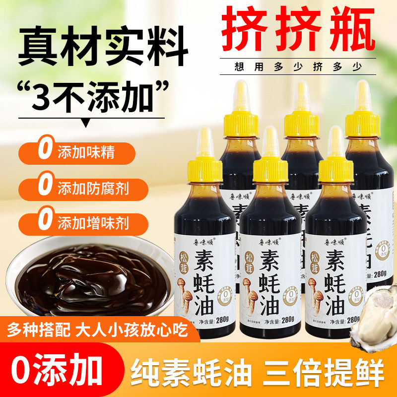 松茸素蚝油无防腐剂炒菜凉拌烧烤腌制纯素配方菌菇提鲜好吃280g