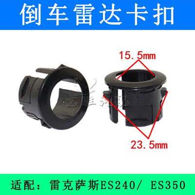 雷克萨斯前后杠倒车雷达卡扣探头