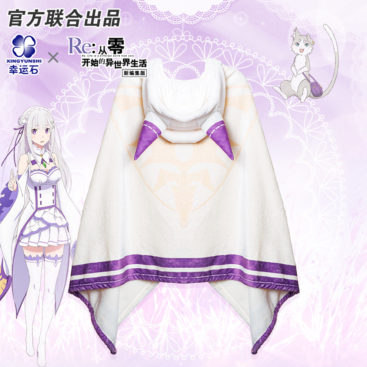 从零开始的异世界生活cos服披风 爱蜜莉雅艾米莉亚Re0斗篷空调毯