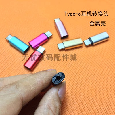 Type-c耳机转接头nova5pro手机tpc转换线tc转换器3.5mm耳机转换线