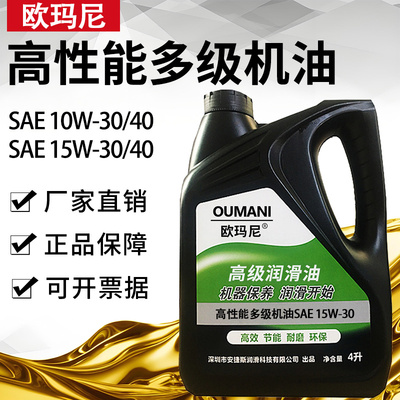 SAE10W30 15W30 10W40 15W40高性能多级机油柴油机油发动机润滑油