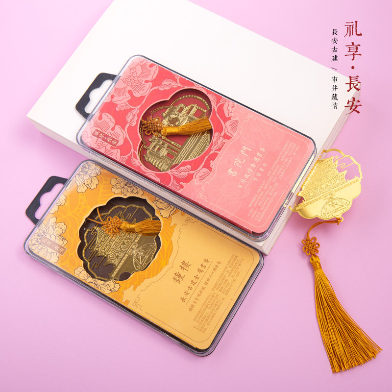 陕西西安特色旅游纪念品文化创意金属书签中国风流苏书签送老师