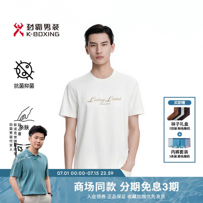 【5A抗菌】劲霸男装春夏商务时尚短袖T恤│BTCK2367
