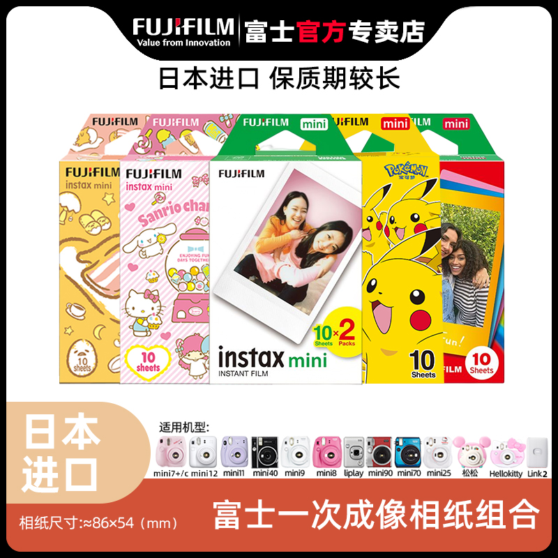 Fujifilm/富士拍立得相纸一次成像迷你胶片相机相片纸白边相纸 mini12/7c/7+/8/9/25/90/11/40/evo花边相纸_虎窝淘