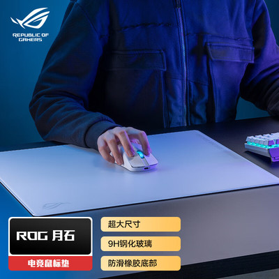 ROG月石ACE玻璃电竞游戏鼠标垫笔记本画影联名款电脑键盘桌垫大号