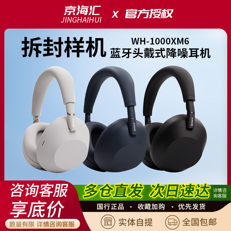 【拆封机】Sony/索尼 WH-1000XM6头戴式主动降噪蓝牙耳机真无线
