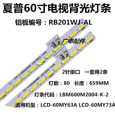 适用夏普全新LCD-60MY63A灯条60MY73A灯条LBM600M2004 -K-2