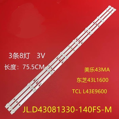 适用东芝43L1600C 2600C 43L26CMC灯条JL.D43081330-140FS-M 8灯3