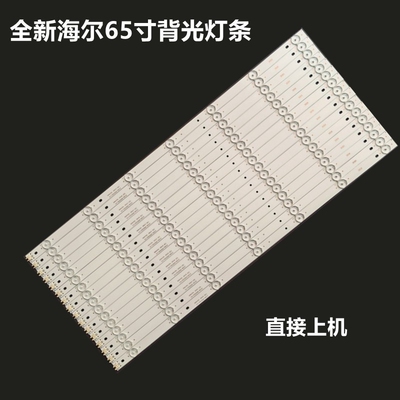 海尔LS65AL88U61/51 LE65R31 H65E09 LS65U52灯条摩卡65K5液晶灯