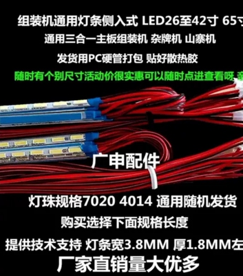 适用于索爱JL.E490414-R77NLED背光灯条 52EAL7 52EAL8灯条