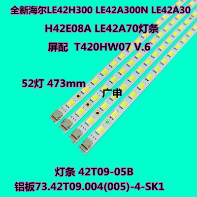 海尔LE42H300 LE42A300N LE42A30 H42E08A LE42A70灯条 42T09-05B