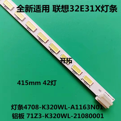 适用联想32E31X灯条4708-K320WL-A1163N01铝板71Z3-K320WL-210800