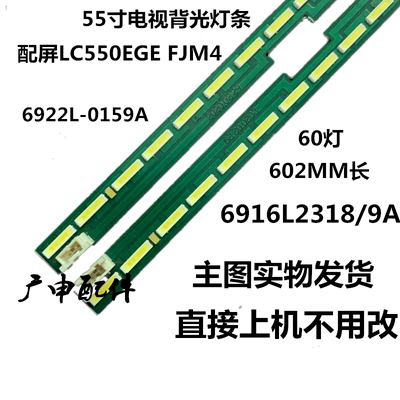 适用于 55LF6310-CB灯条55LX341C灯条55LF6310 6922L-0149 LC550E