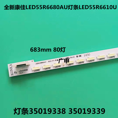 适用全新康佳LED55R6680AU灯条LED55R6610U灯条35019338 35019339