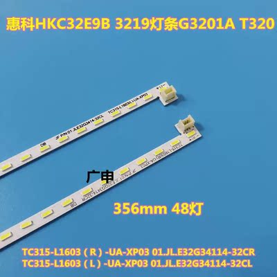 惠科HKC 32E9B背光灯条G3201A 01.JL.E32G34114-32CR全新显示器灯