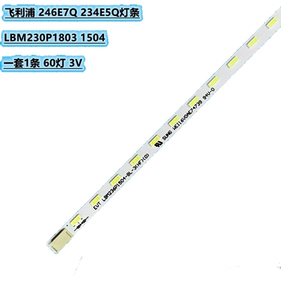适用飞利浦246E7Q 234E5Q灯条TPV TPM236H3 -HL01 LBM230P1803 15