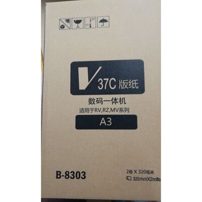 【优质】兼容：RVA3版纸 EVA3版纸RV370版纸 RV3690C 速印一体机