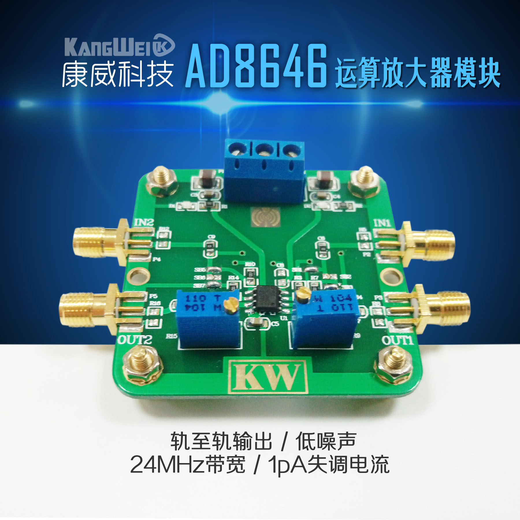 AD8646低噪声运算放大器模块轨至轨输出 24MHz带宽 1pA失调电流_虎窝淘