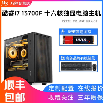 13代酷睿i713700F电脑主机