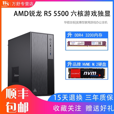 AMD锐R55500DIY电脑主机