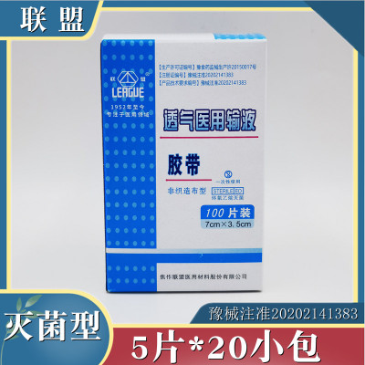联盟医用无菌输液贴70x35mm