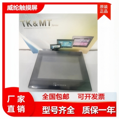 原装威纶步科MT510TV4WVPLC